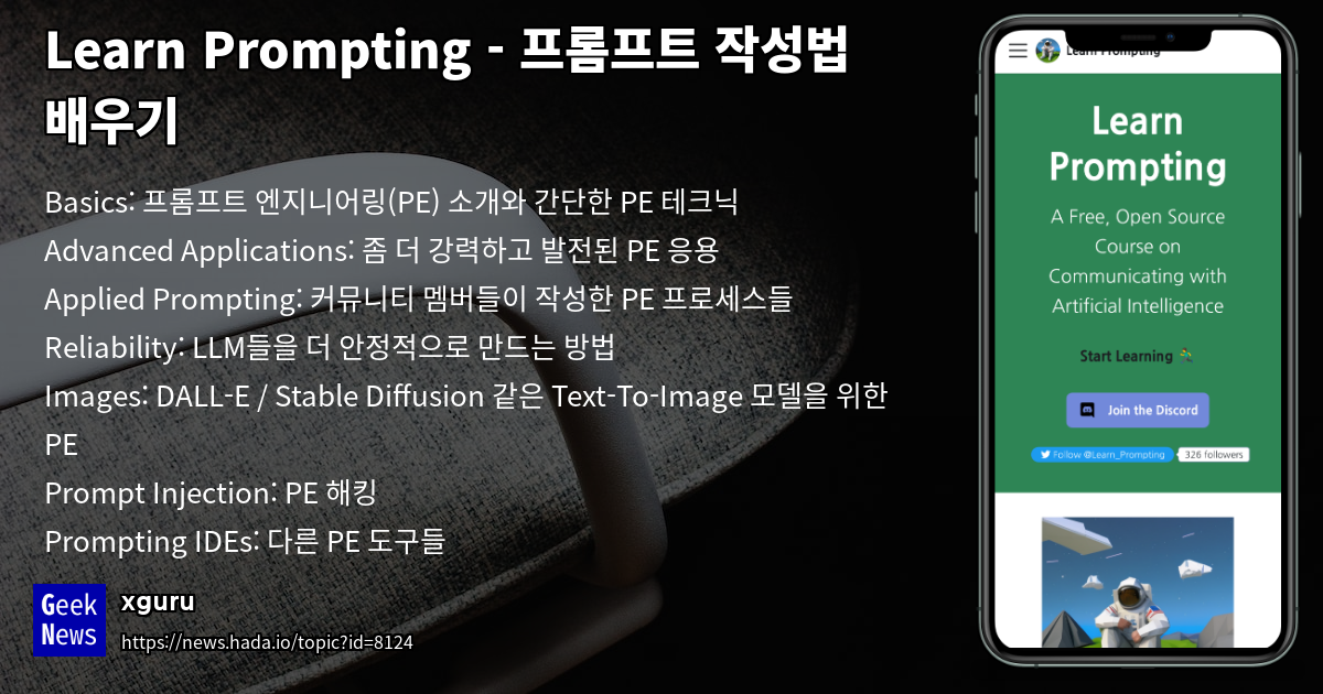 Learn Prompting - 프롬프트 작성법 배우기 | GeekNews