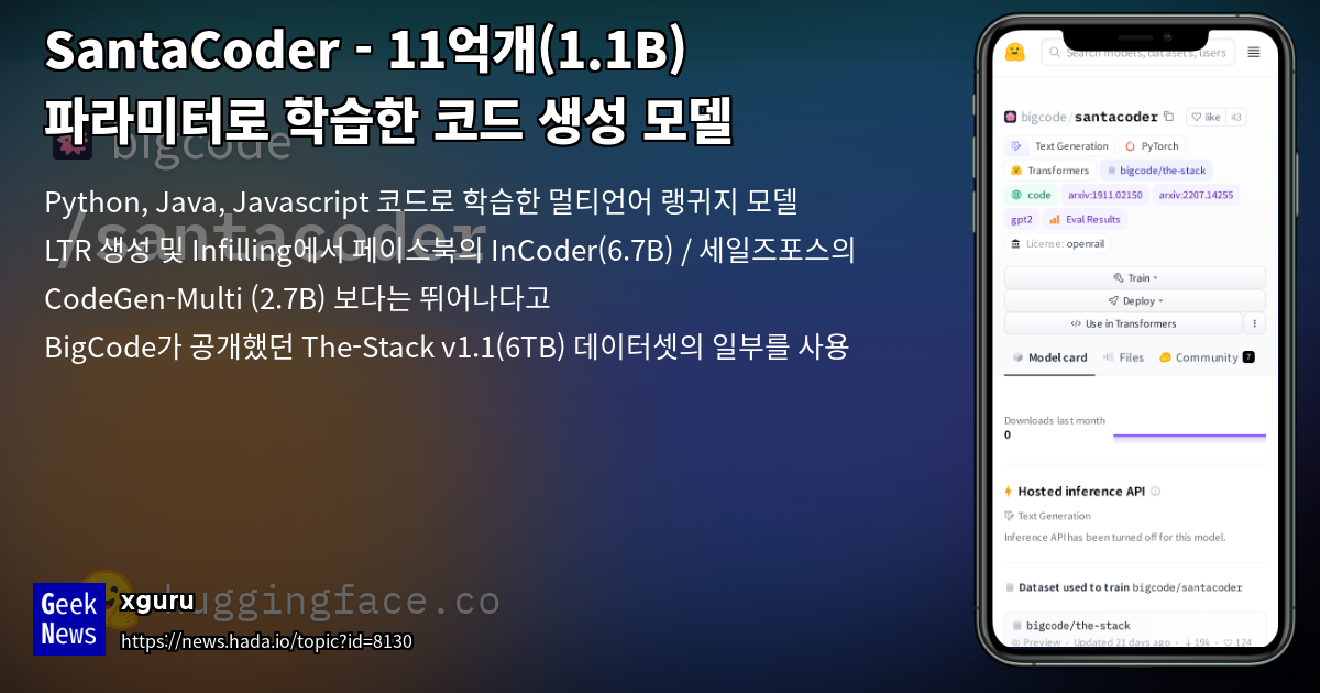 SantaCoder - 11억개(1.1B) 파라미터로 학습한 코드 생성 모델 | GeekNews
