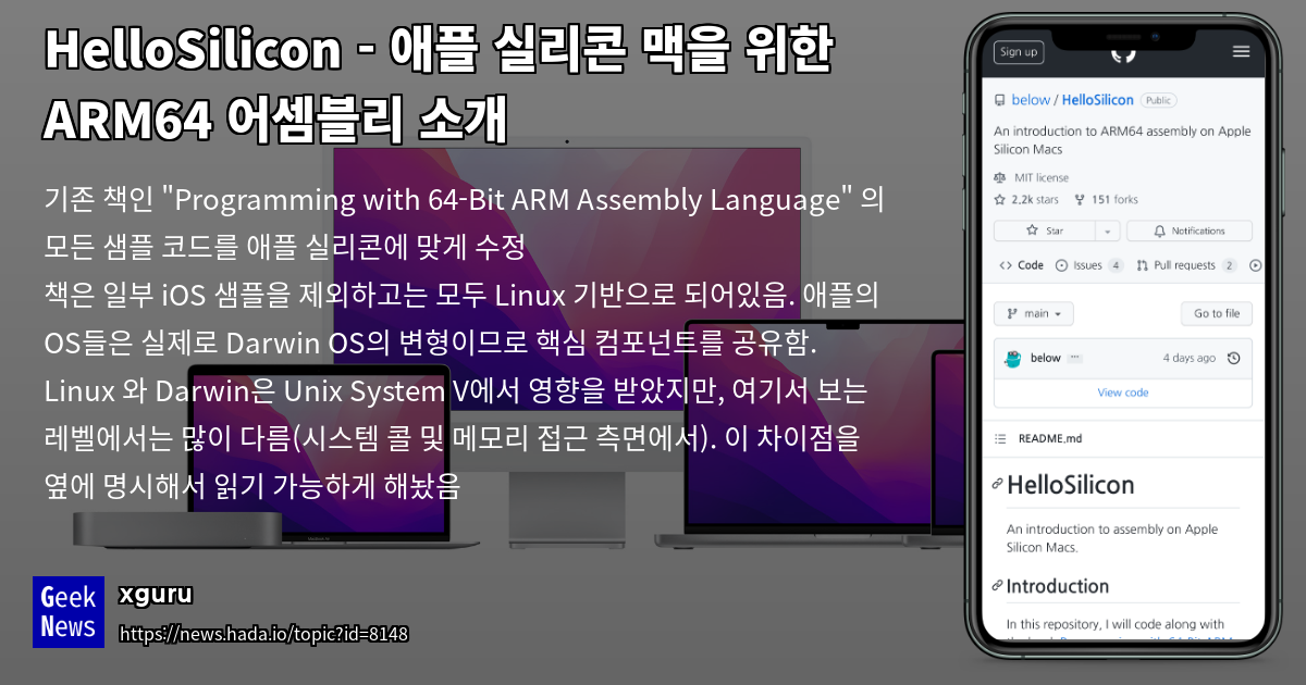 HelloSilicon - 애플 실리콘 맥을 위한 ARM64 어셈블리 소개 | GeekNews