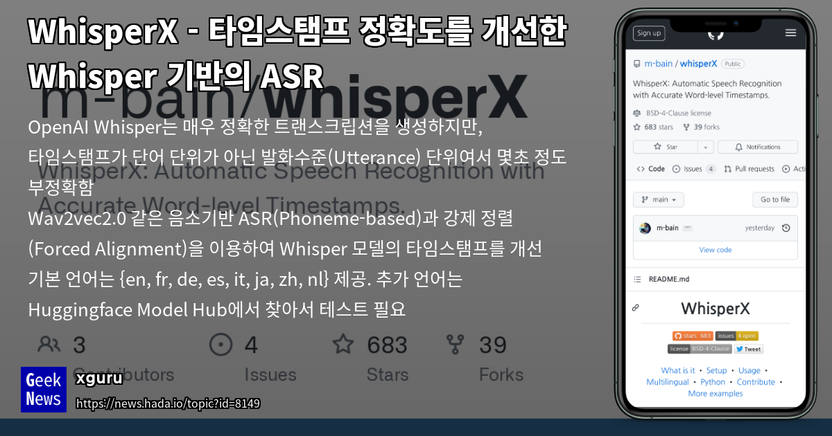 WhisperX - 타임스탬프 정확도를 개선한 Whisper 기반의 ASR | GeekNews