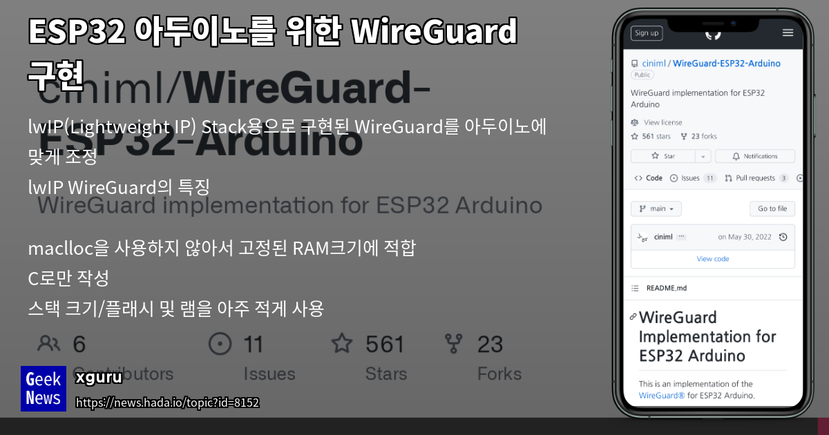 ESP32 아두이노를 위한 WireGuard 구현 | GeekNews