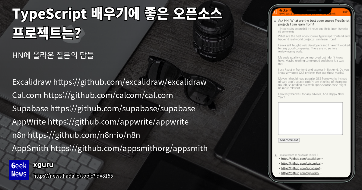 TypeScript 배우기에 좋은 오픈소스 프로젝트는? | GeekNews