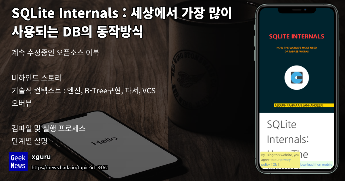 SQLite Internals : 세상에서 가장 많이 사용되는 DB의 동작방식 | GeekNews