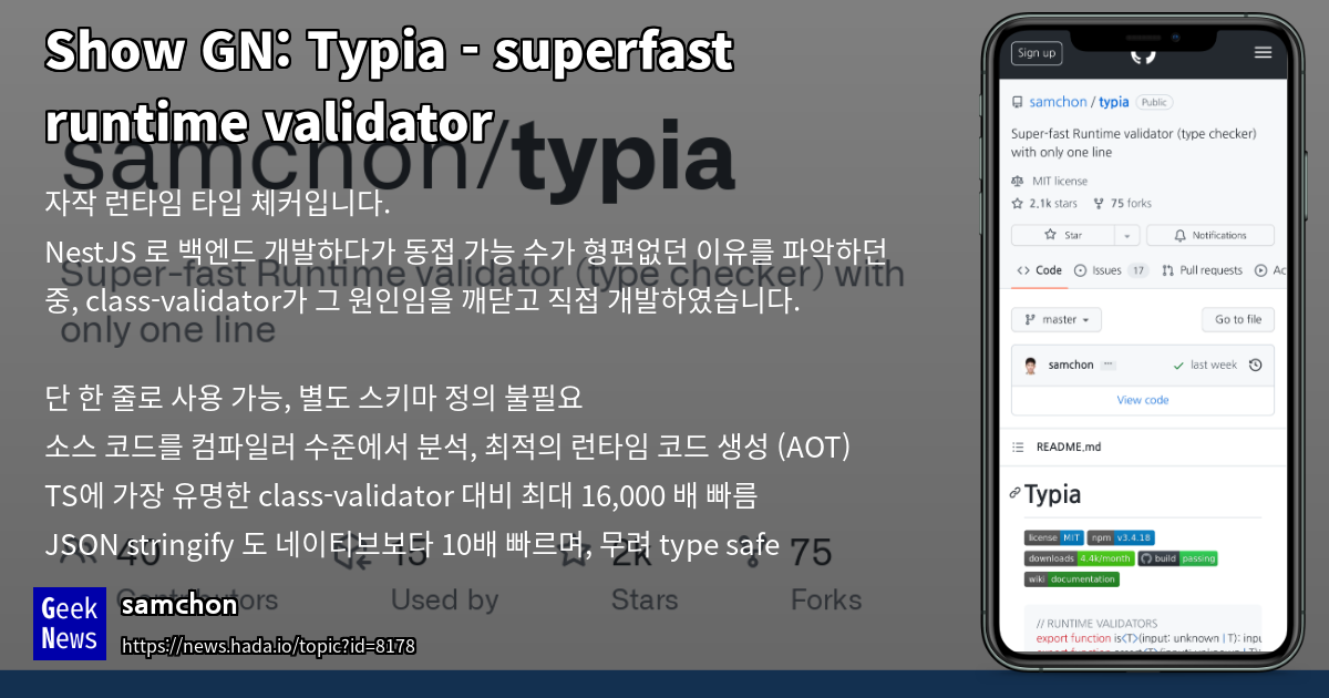 Typia - superfast runtime validator | GeekNews