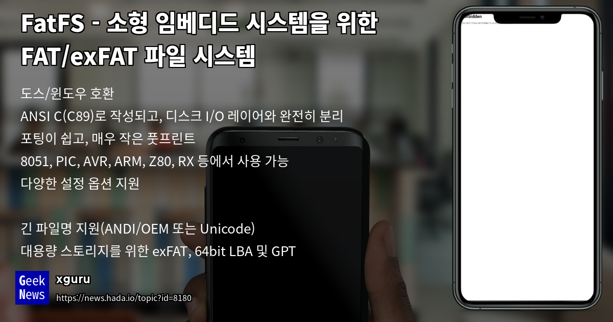 FatFS - 소형 임베디드 시스템을 위한 FAT/exFAT 파일 시스템 | GeekNews
