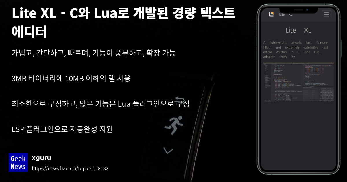 Lite XL - C와 Lua로 개발된 경량 텍스트 에디터 | GeekNews