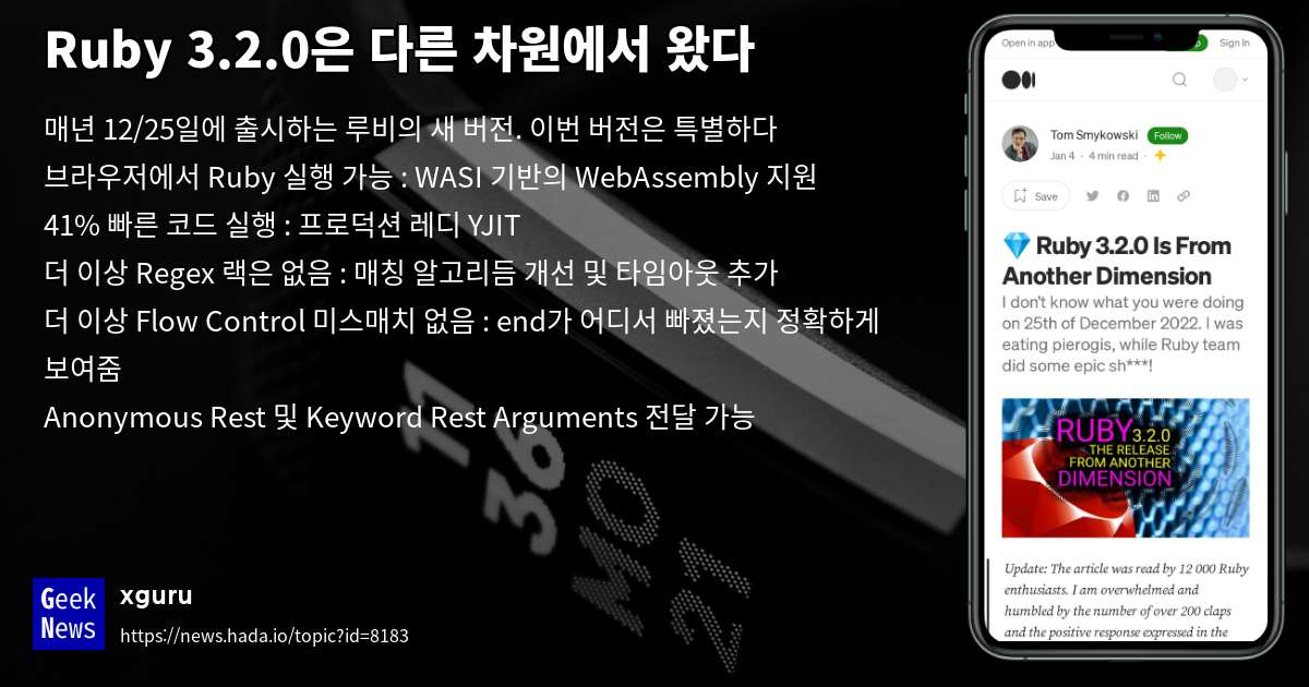 Ruby 3.2.0은 다른 차원에서 왔다 | GeekNews