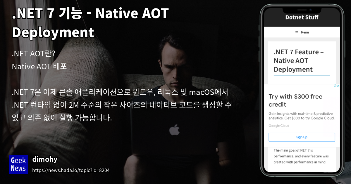 .NET 7 기능 - Native AOT Deployment | GeekNews