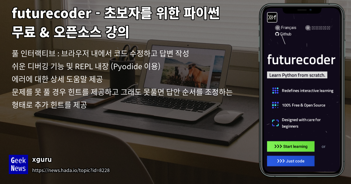 futurecoder - 초보자를 위한 파이썬 무료 & 오픈소스 강의 | GeekNews