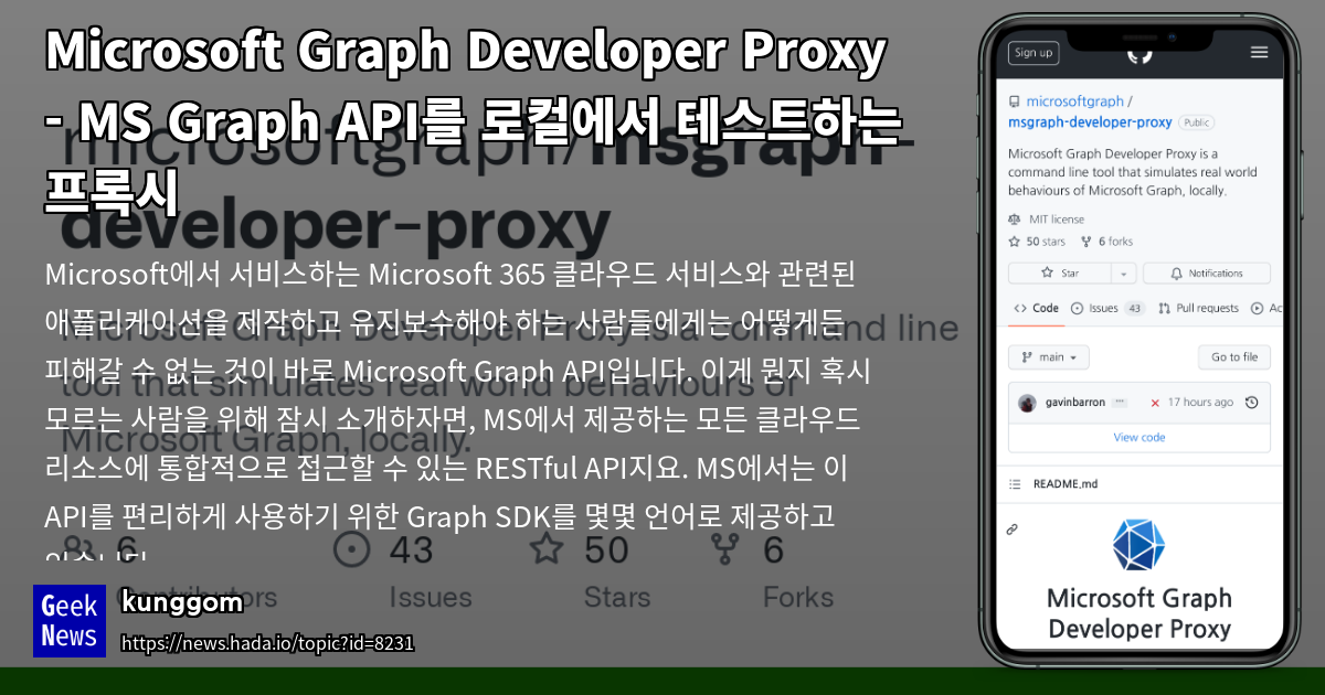 Microsoft Graph Developer Proxy - MS Graph API를 로컬 | GeekNews