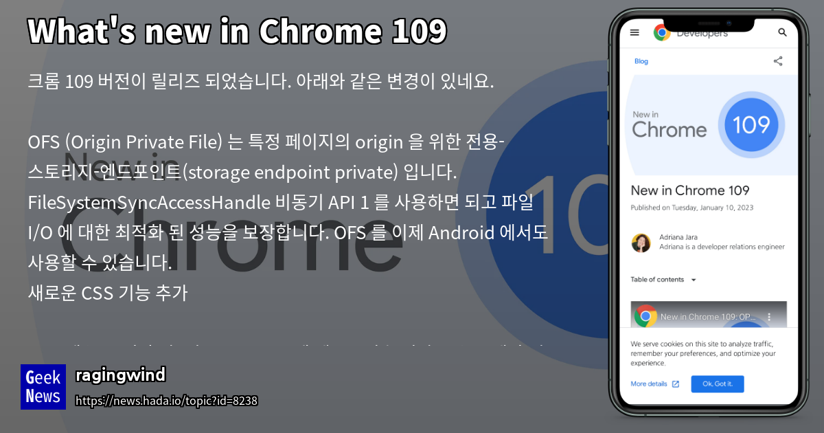 What's new in Chrome 109 | GeekNews