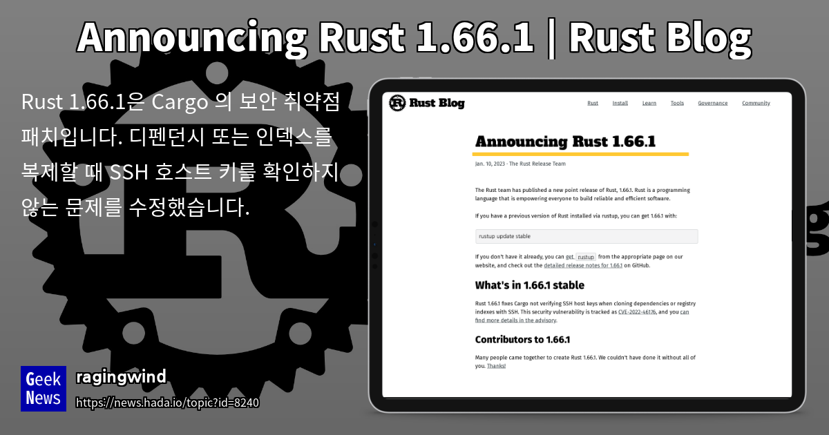 Announcing Rust 1.66.1 | Rust Blog | GeekNews