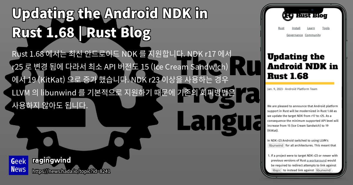 Updating the Android NDK in Rust 1.68 | Rust Blog | GeekNews