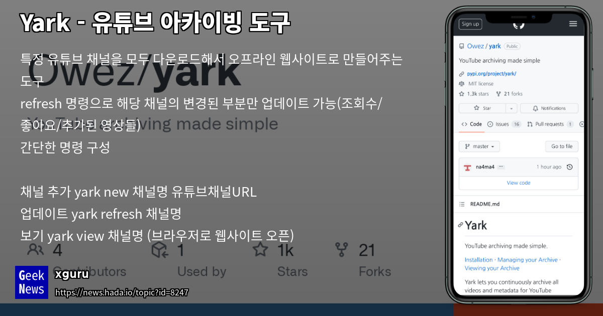 Yark - 유튜브 아카이빙 도구 | GeekNews