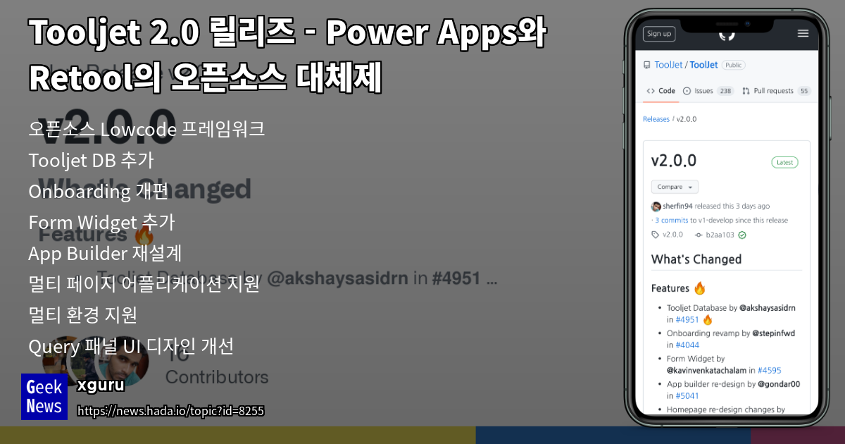 Tooljet 2.0 릴리즈 - Power Apps와 Retool의 오픈소스 대체제 | GeekNews