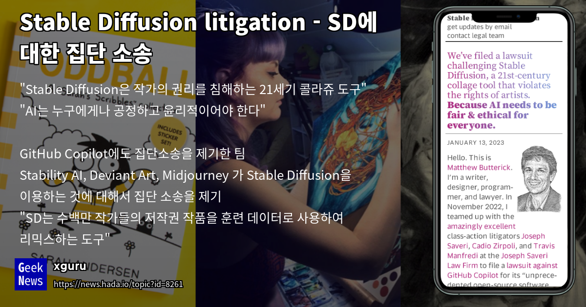 Stable Diffusion litigation - SD에 대한 집단 소송 | GeekNews