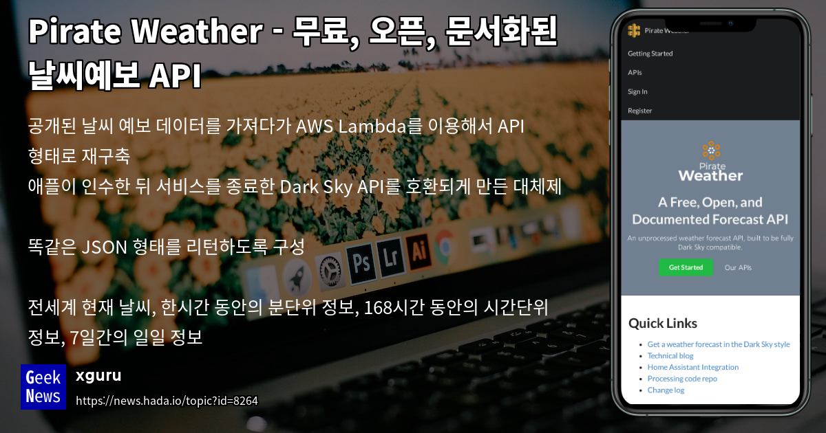 Pirate Weather - 무료, 오픈, 문서화된 날씨예보 API | GeekNews