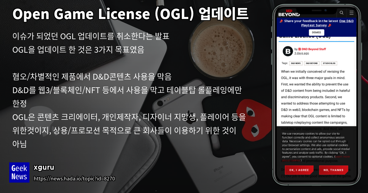 Open Game License (OGL) 업데이트 | GeekNews