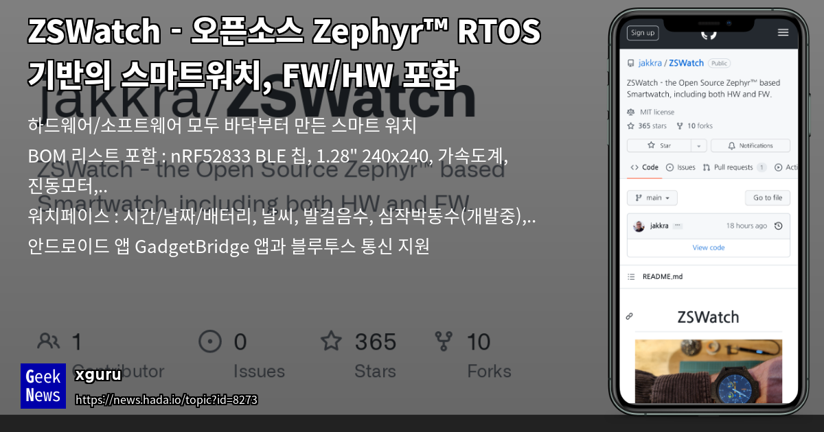 ZSWatch - 오픈소스 Zephyr™ RTOS 기반의 스마트워치, FW/HW 포함 | GeekNews