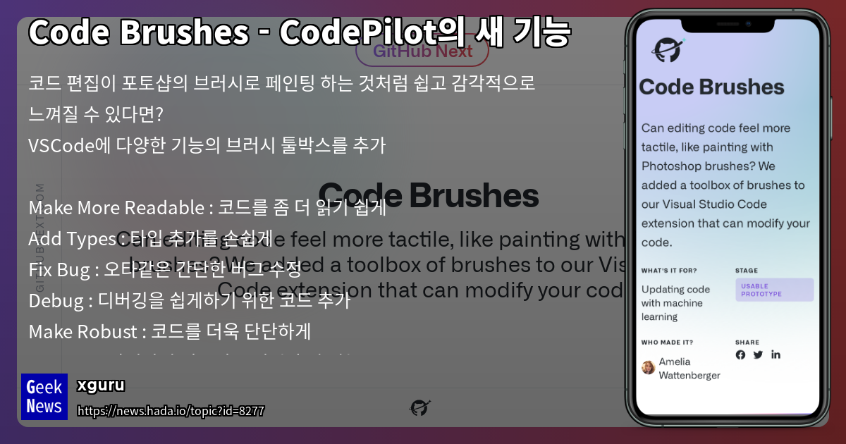 Code Brushes - CoPilot의 새 기능 | GeekNews
