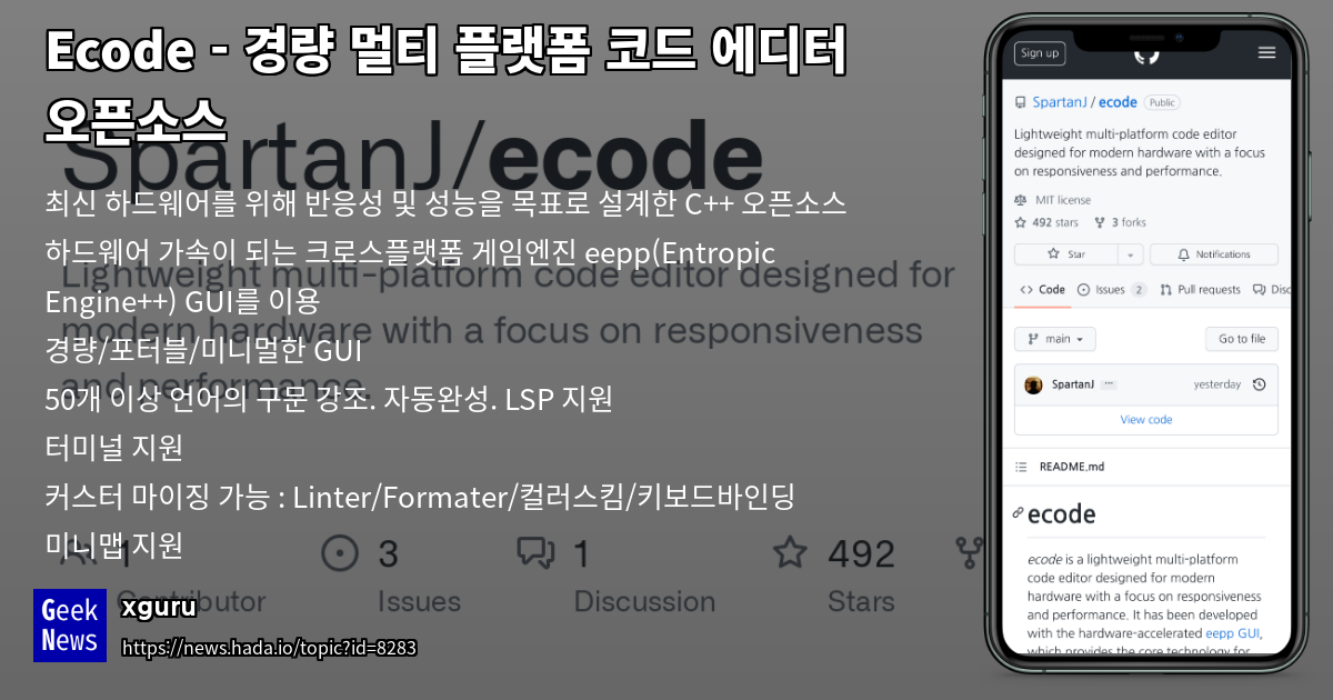Ecode - 경량 멀티 플랫폼 코드 에디터 오픈소스 | GeekNews