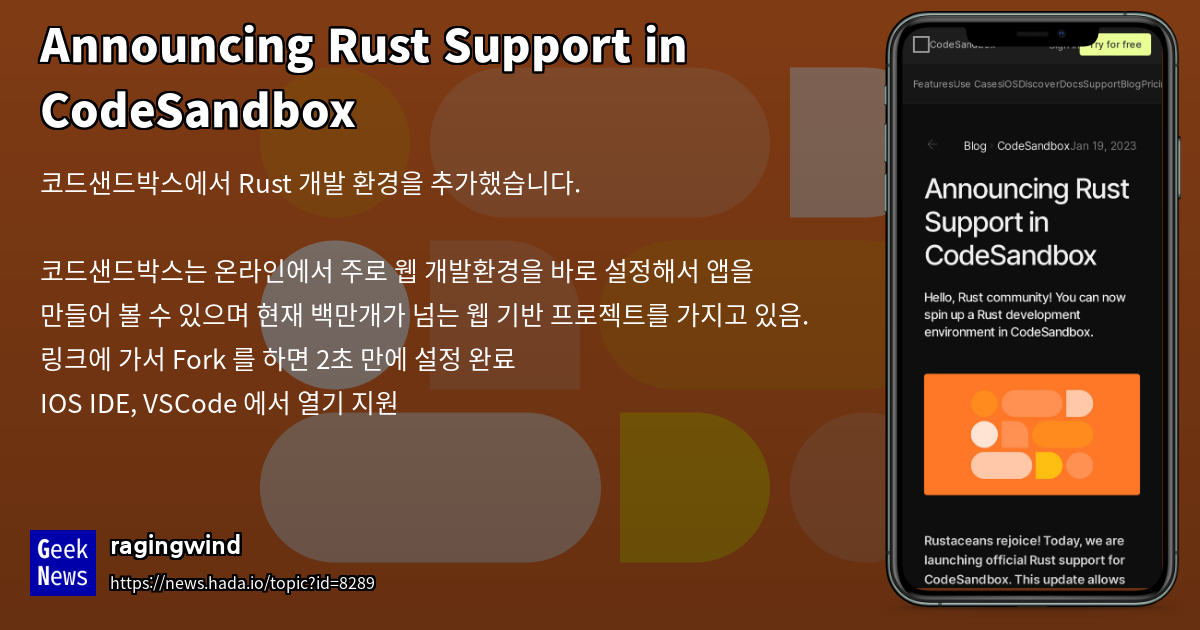 Announcing Rust Support in CodeSandbox | GeekNews