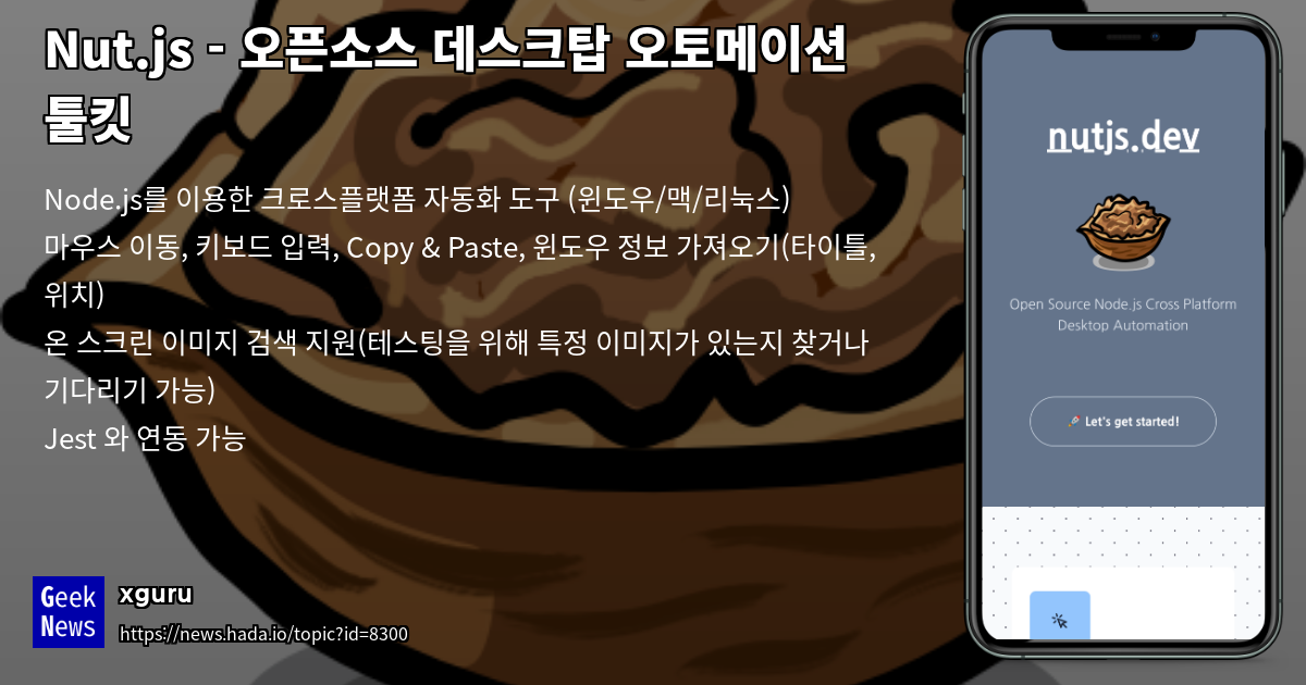 Nut.js - 오픈소스 데스크탑 오토메이션 툴킷 | GeekNews