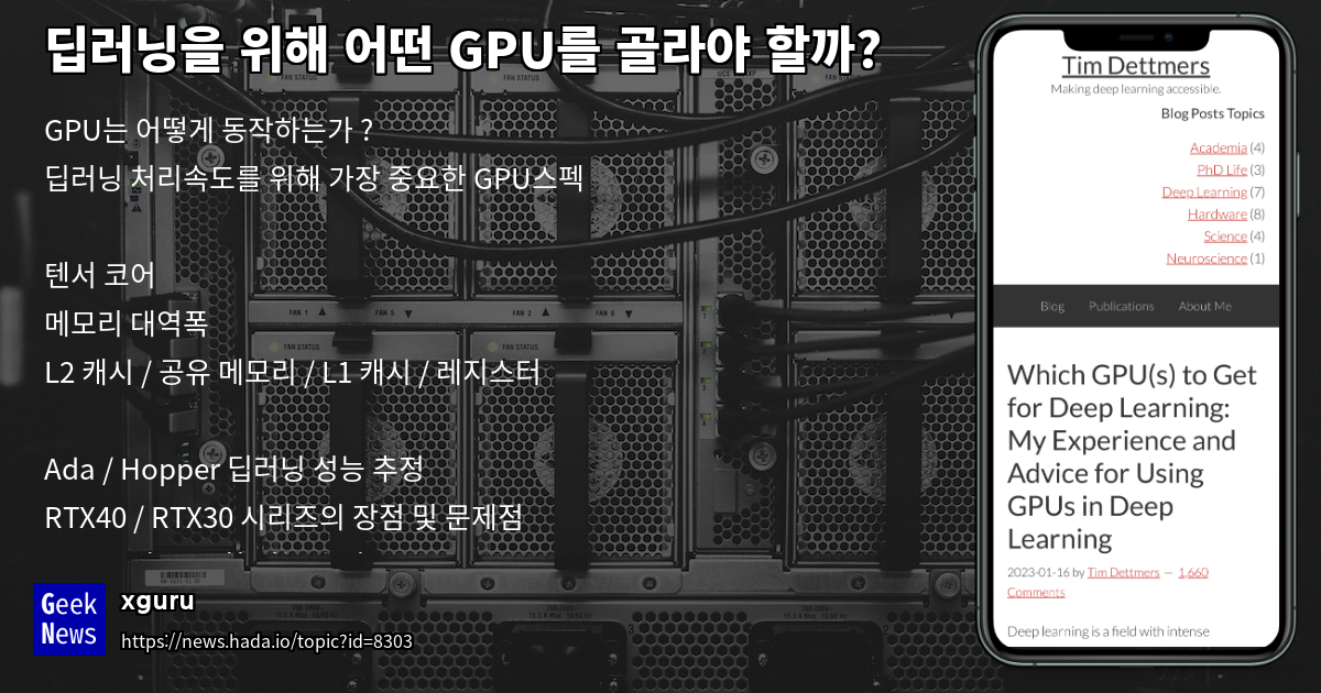 딥러닝을 위해 어떤 GPU를 골라야 할까? | GeekNews