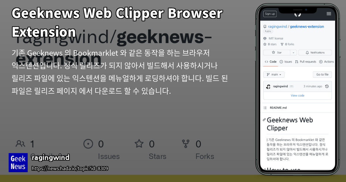 Geeknews Web Clipper Browser Extension | GeekNews