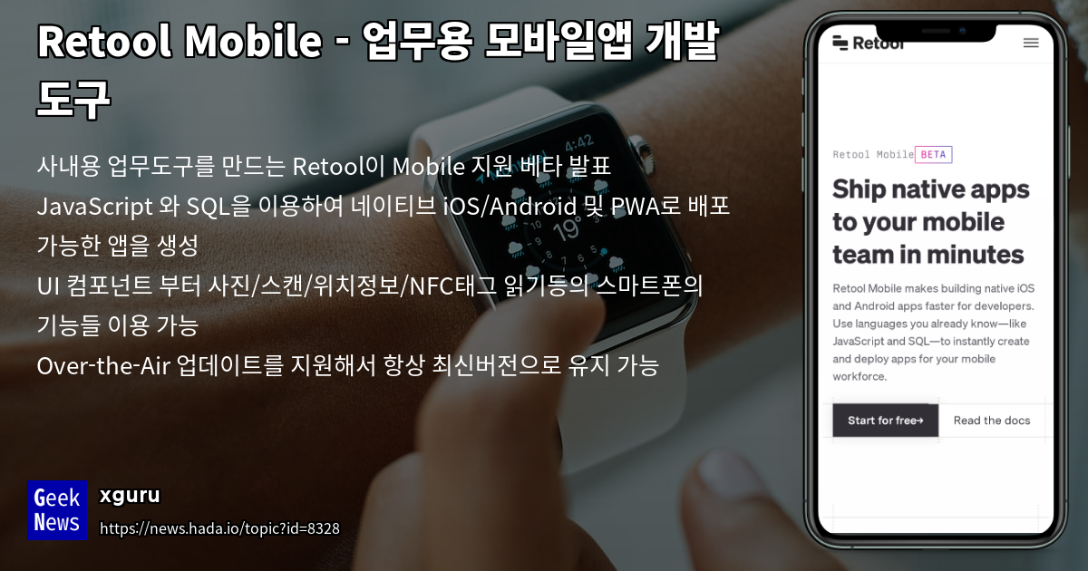 Retool Mobile - 업무용 모바일앱 개발 도구 | GeekNews