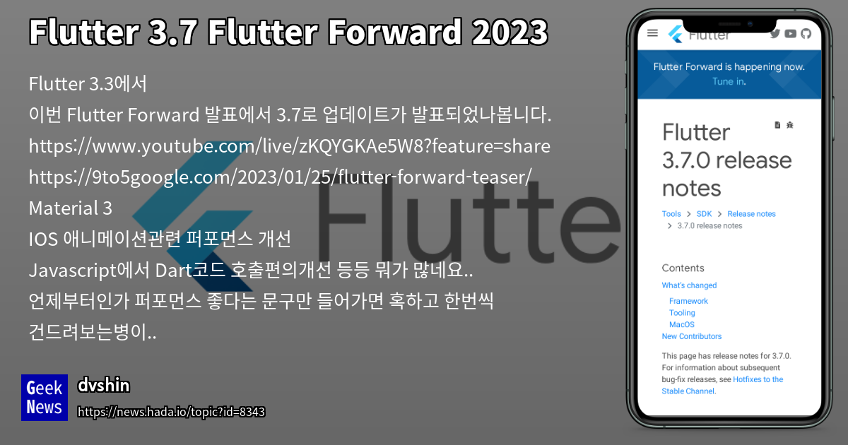 Flutter 3.7 Flutter Forward 2023 | GeekNews