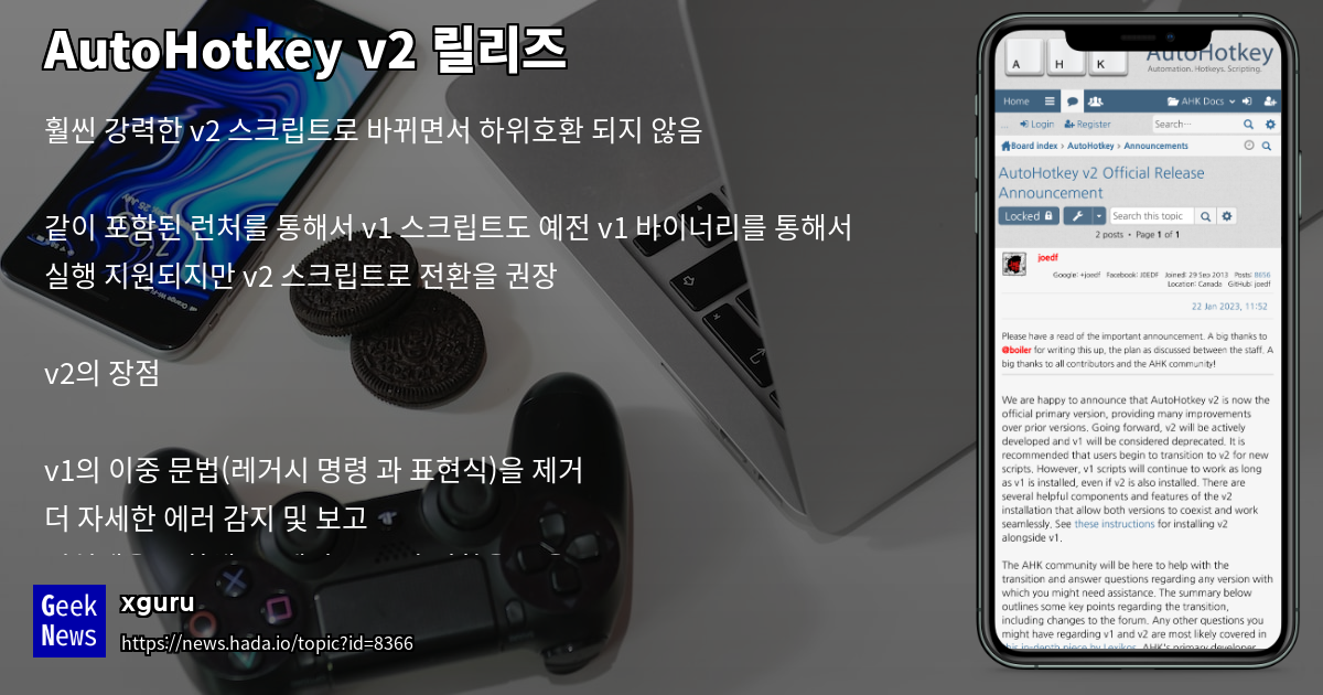 AutoHotkey v2 릴리즈 | GeekNews