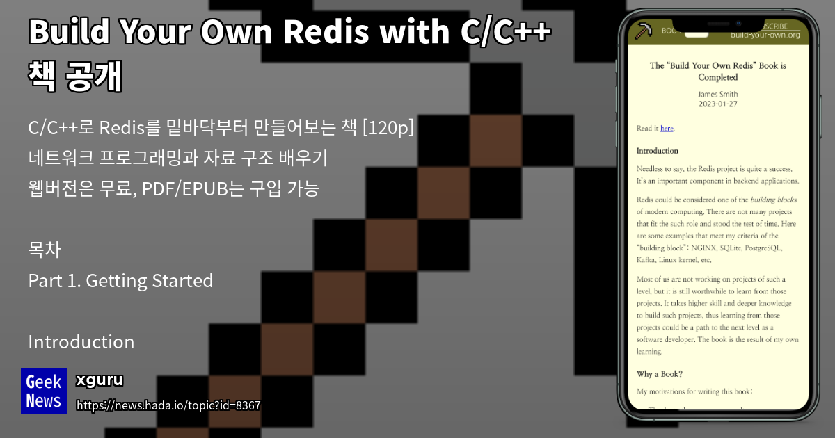 Build Your Own Redis with C/C++ 책 공개 | GeekNews