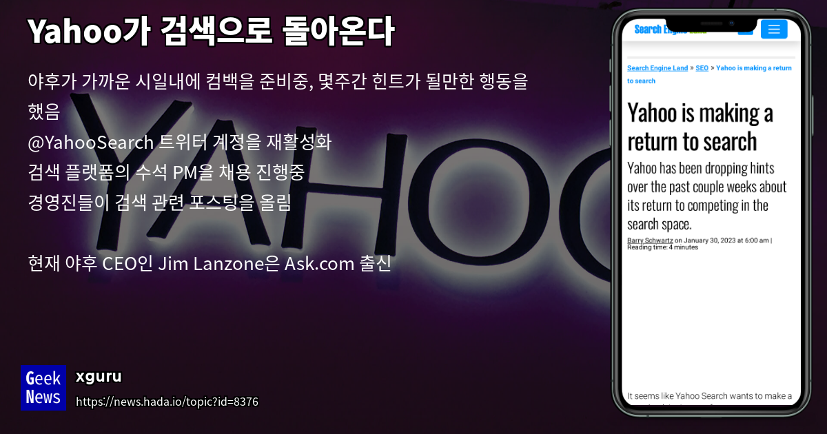 Yahoo가 검색으로 돌아온다 | GeekNews
