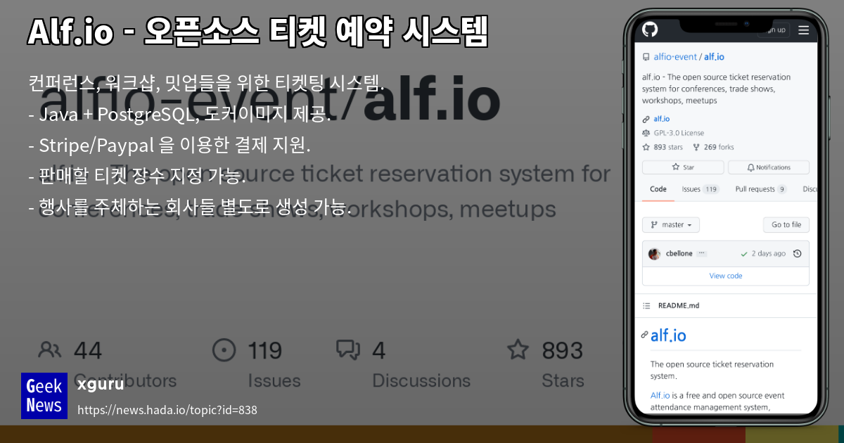 Alf.io - 오픈소스 티켓 예약 시스템 | GeekNews