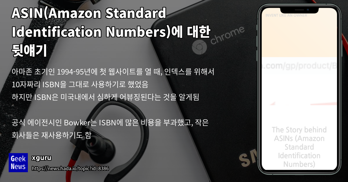 ASIN(Amazon Standard Identification Numbers)에 대한 뒷 | GeekNews