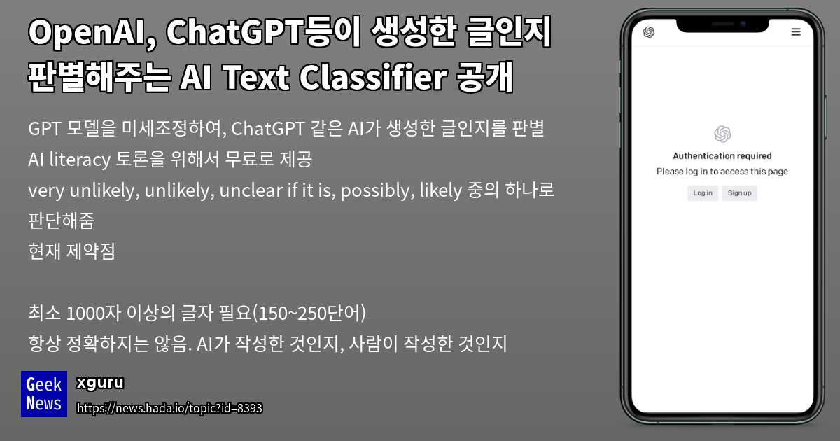 OpenAI, ChatGPT등이 생성한 글인지 판별해주는 AI Text Classifier | GeekNews