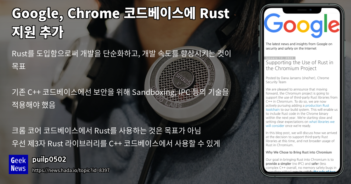 Google, Chrome 코드베이스에 Rust 지원 추가 | GeekNews