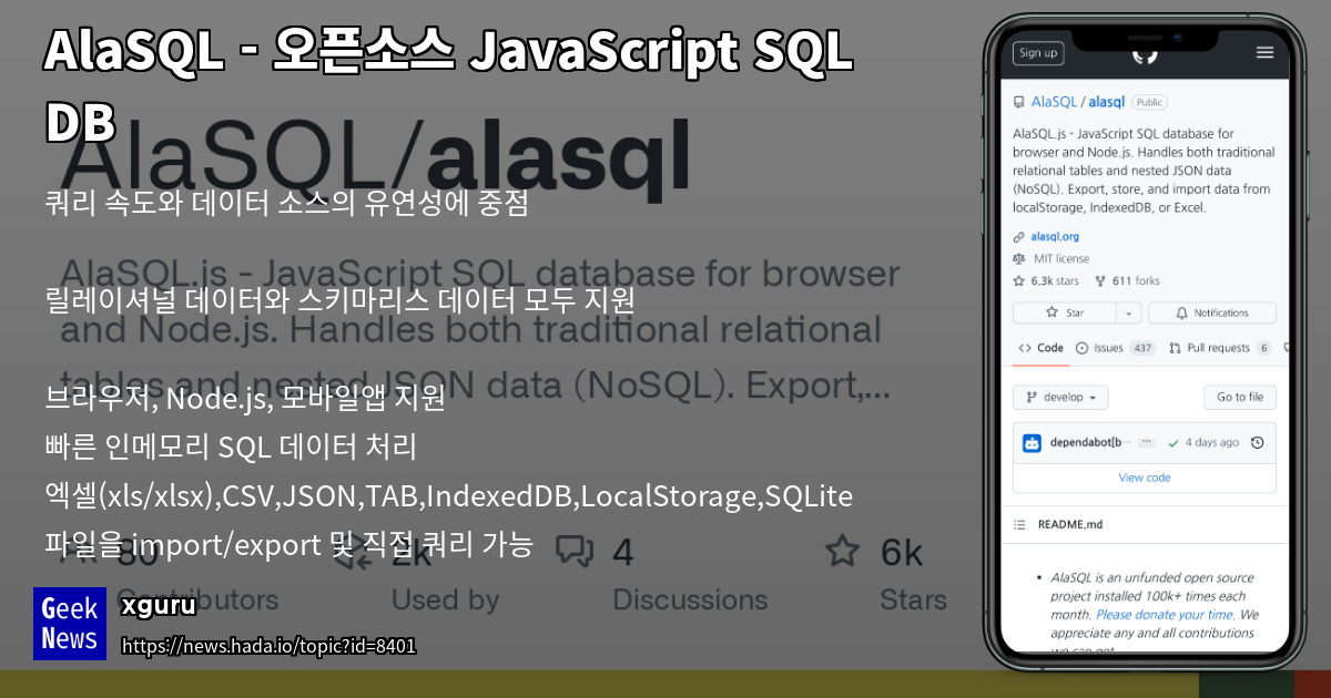 AlaSQL - 오픈소스 JavaScript SQL DB | GeekNews