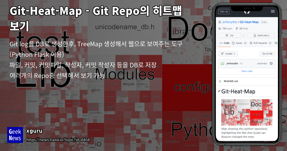 Git-Heat-Map - Git Repo의 히트맵 보기 | GeekNews