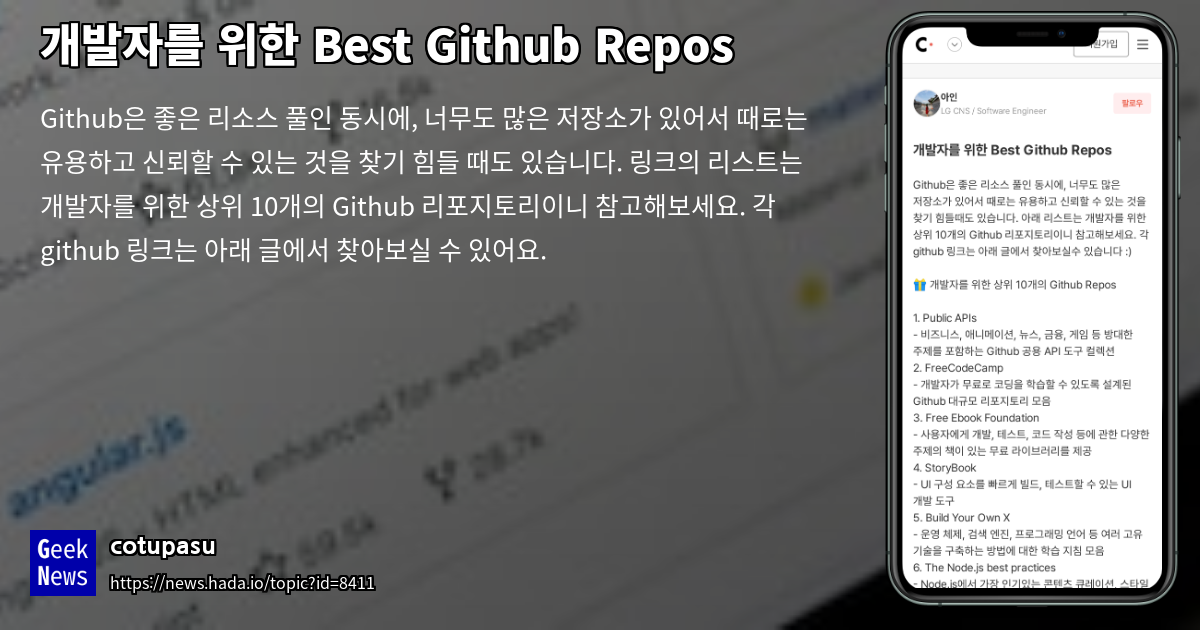 개발자를 위한 Best Github Repos | GeekNews