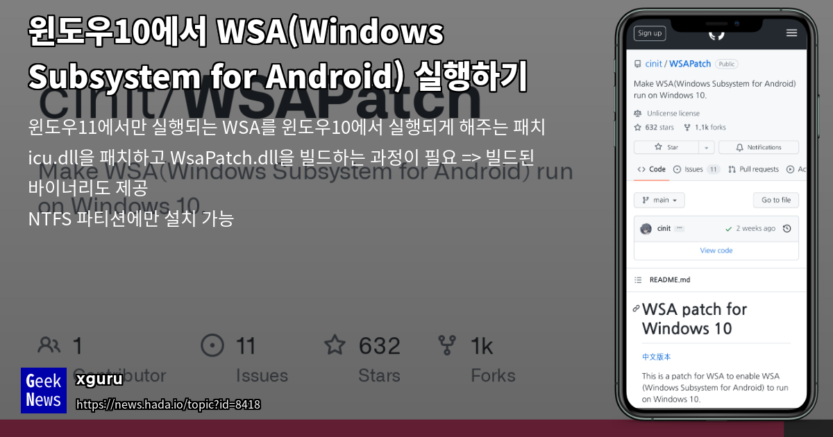 윈도우10에서 WSA(Windows Subsystem for Android) 실행하기 | GeekNews