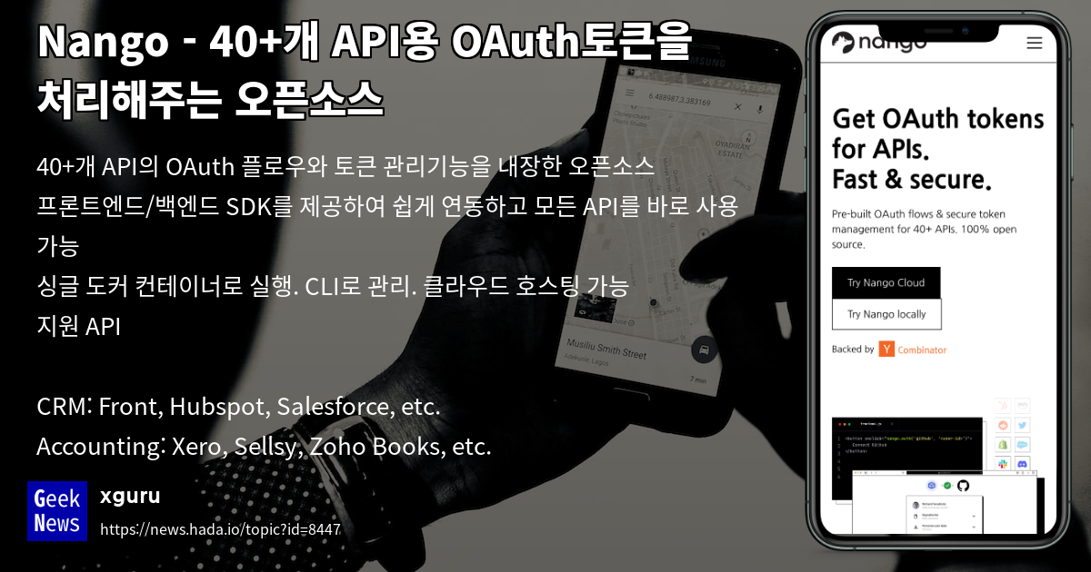 Nango - 40+개 API용 OAuth토큰을 처리해주는 오픈소스 | GeekNews