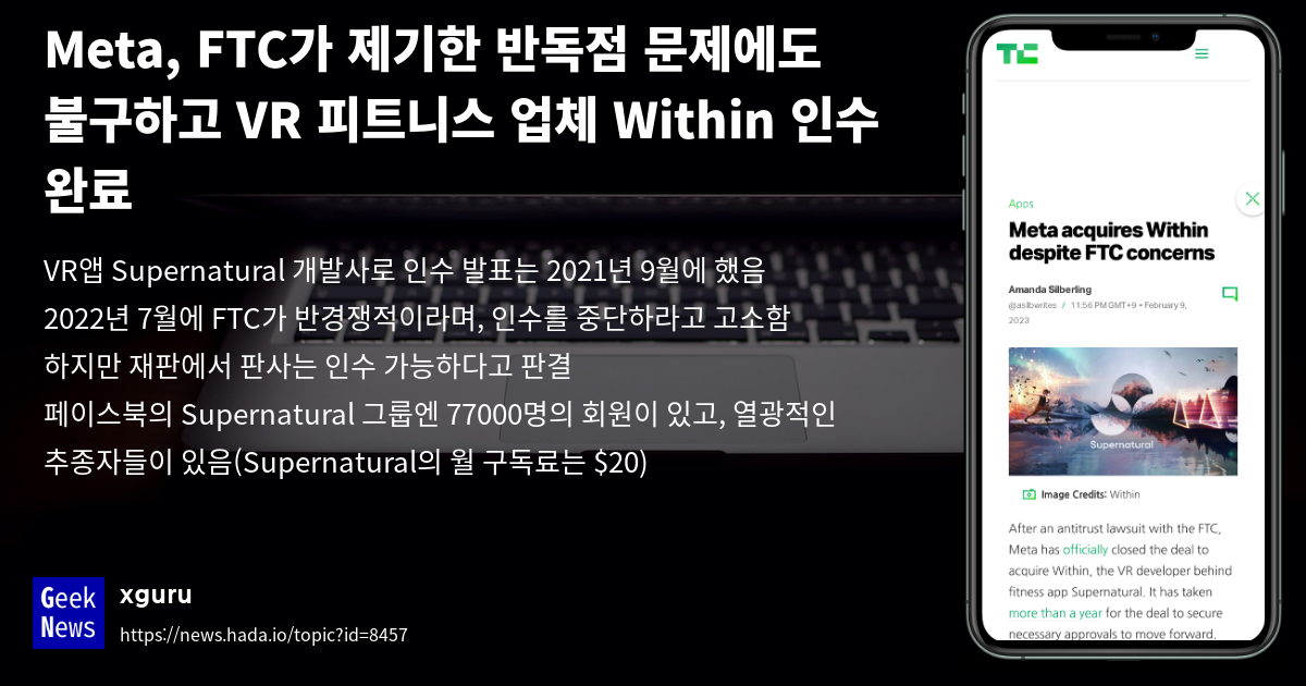 Meta, FTC가 제기한 반독점 문제에도 불구하고 VR 피트니스 업체 Within 인수 | GeekNews