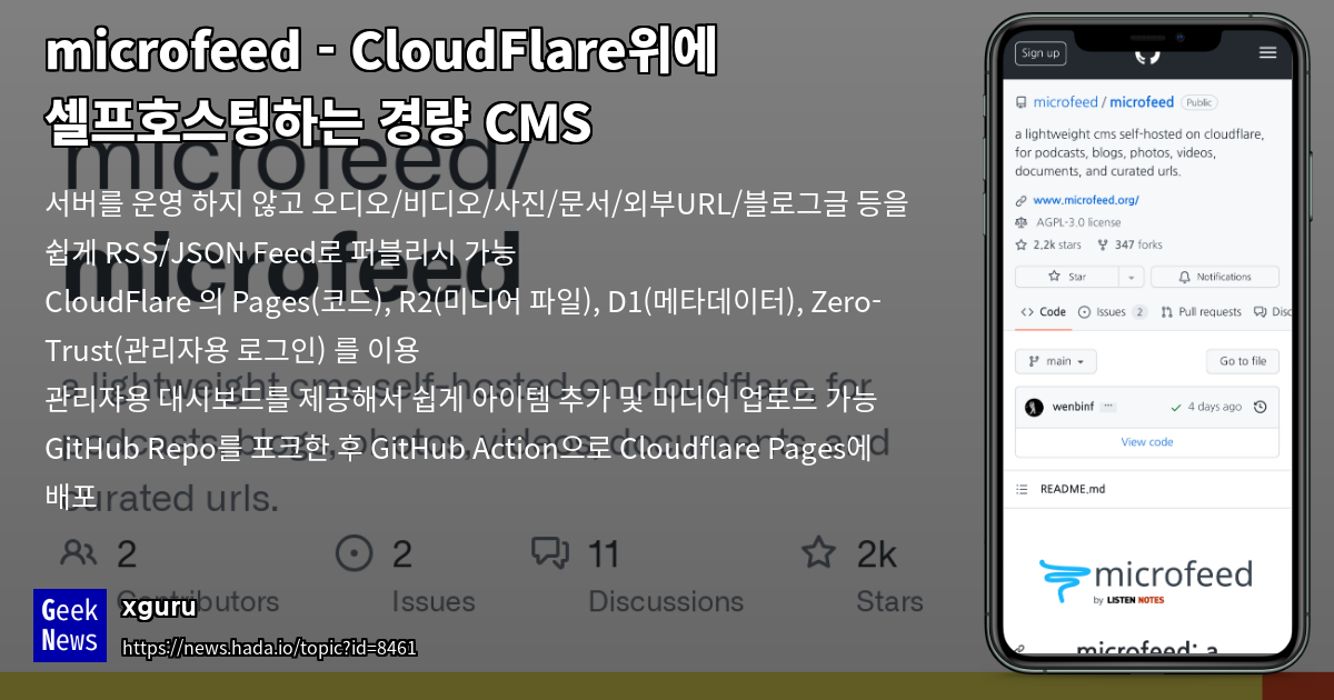 microfeed - CloudFlare위에 셀프호스팅하는 경량 CMS | GeekNews