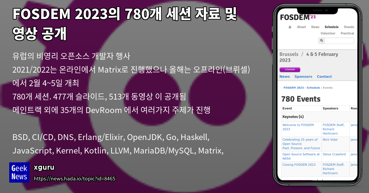 FOSDEM 2023의 780개 세션 자료 및 영상 공개 | GeekNews