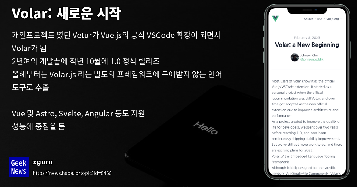 Volar: 새로운 시작 | GeekNews
