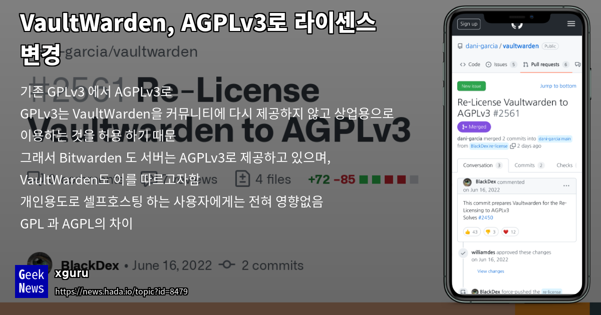 VaultWarden, AGPLv3로 라이센스 변경 | GeekNews