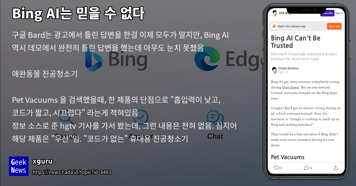 Bing AI는 믿을 수 없다 | GeekNews