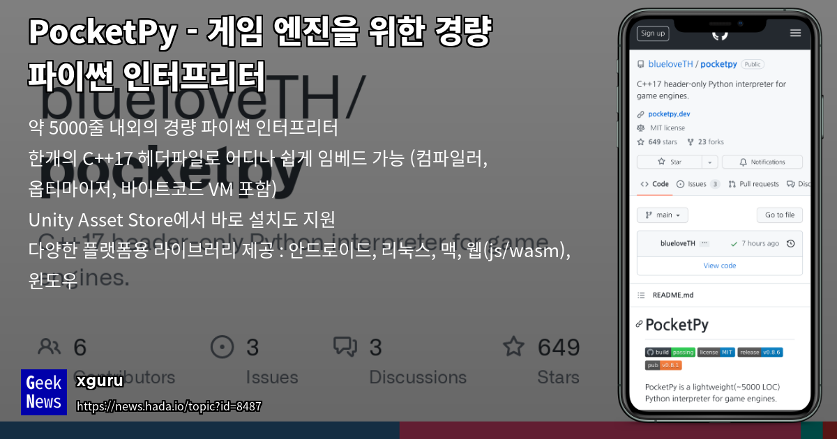 PocketPy - 게임 엔진을 위한 경량 파이썬 인터프리터 | GeekNews